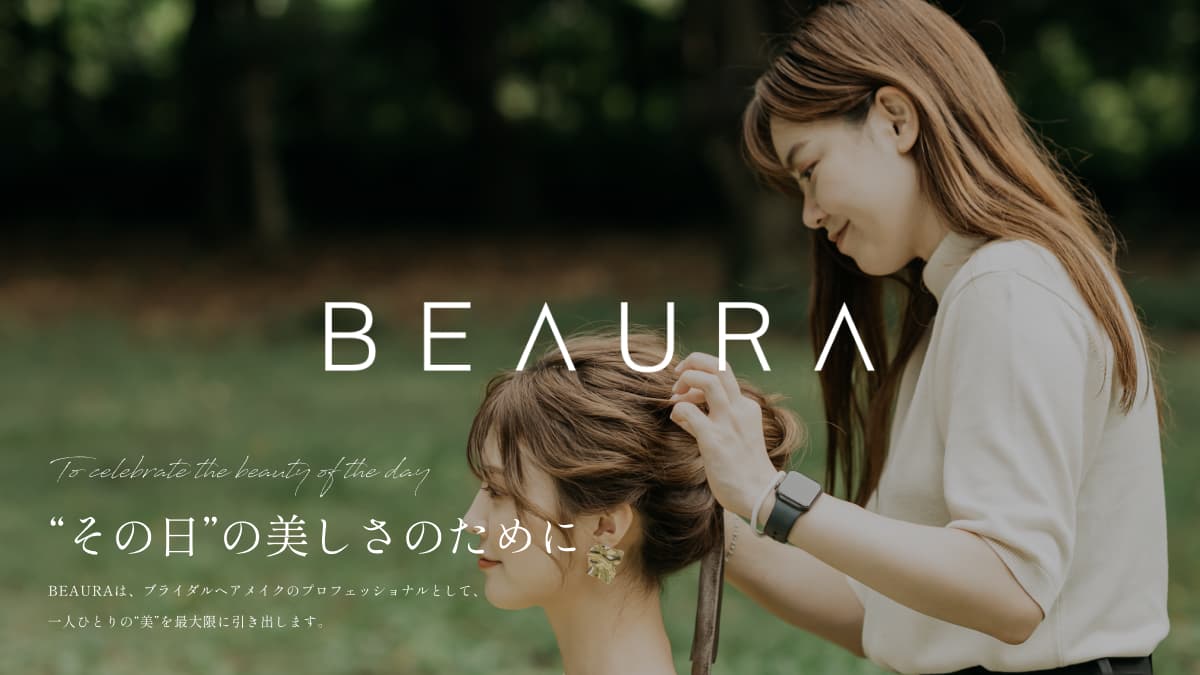 ブライダルヘアメイクの出張ならBEAURA